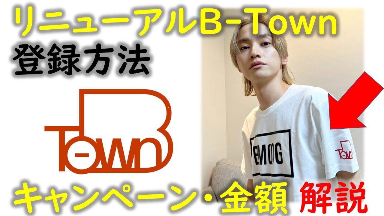 【BMSG】B-Townの契約方法について👆アキテクとレジそれぞれの解説 BE:FIRST最新スケジュール公開 - YouTube