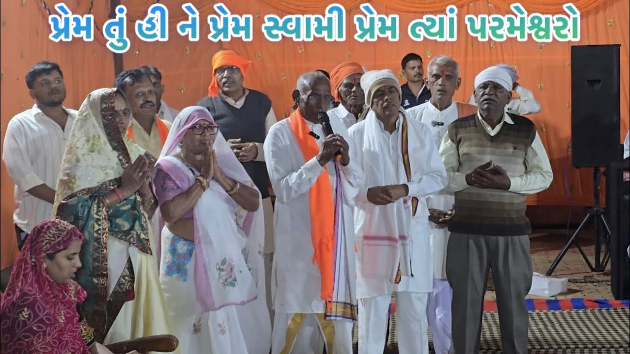 Prem Tuhine Prem Swami Prem Tya Parmeshvaro પ્રેમ તું હી ને પ્રેમ ...