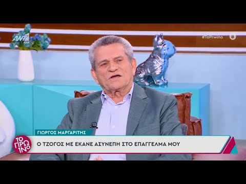 Γιώργος Μαργαρίτης: «Ο τζόγος γιά μιά δεκαετία με έκανε ότι ήθελε. Τα ...