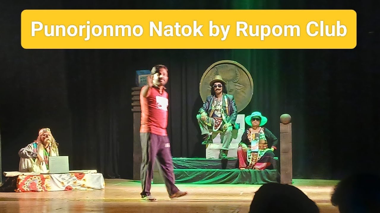 Punorjonmo Natok by Rupom Club at Bongo Bhawan - YouTube
