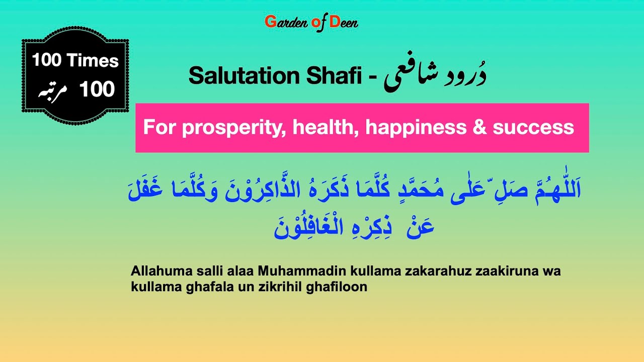 Salutation (Durood) Shafi ( English & Arabic) 100 times- دُرود شافعی ...