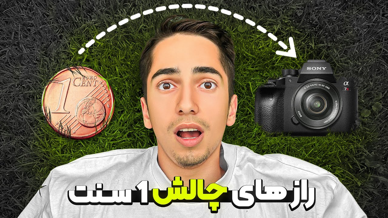 دیدن این ویدیو برای یوتیوبر های تازه کار ضروری هست Youtube