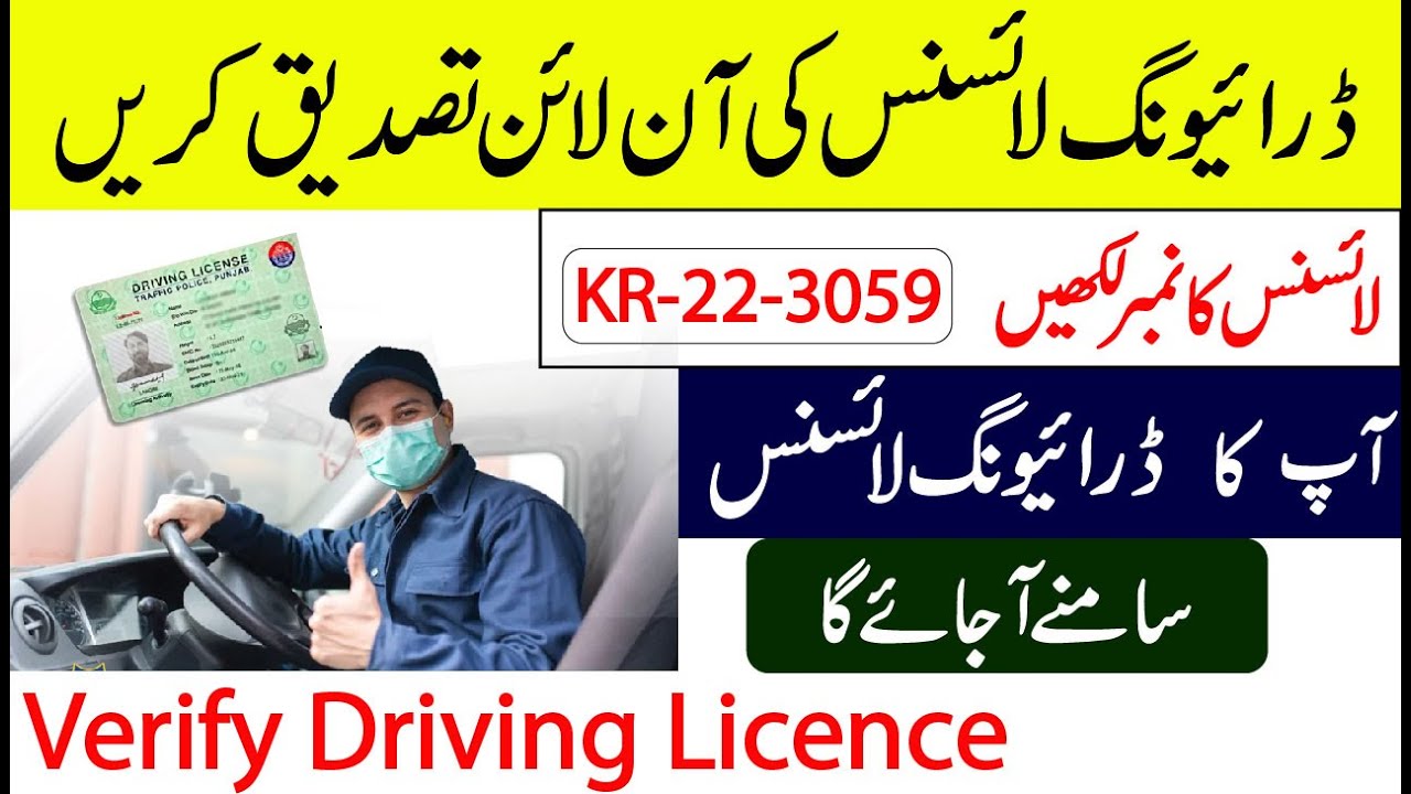Verify driving licence online 2024 | How To Verify Driving License ...