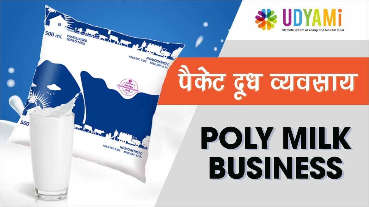 शुरू करे पैकेट दूध का व्यवसाय || Start Poly Milk Processing Business ...