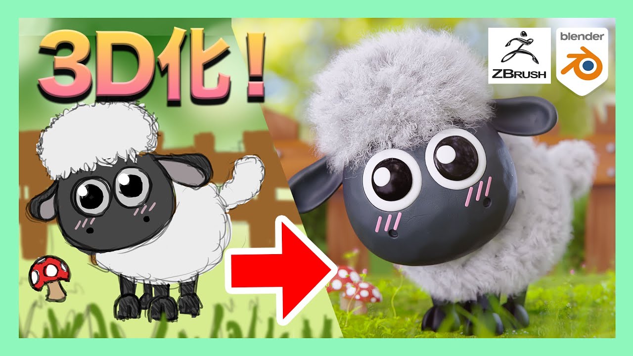 2D to 3D | Shaun the Sheep 3DCG Fan Art - ZBrush & Blender - YouTube