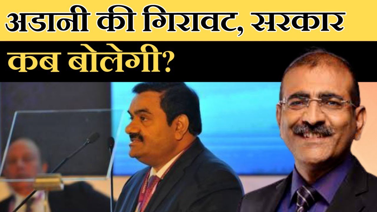 Why is the government silent on Adani's downfall? । HINDENBURG REPORT ...