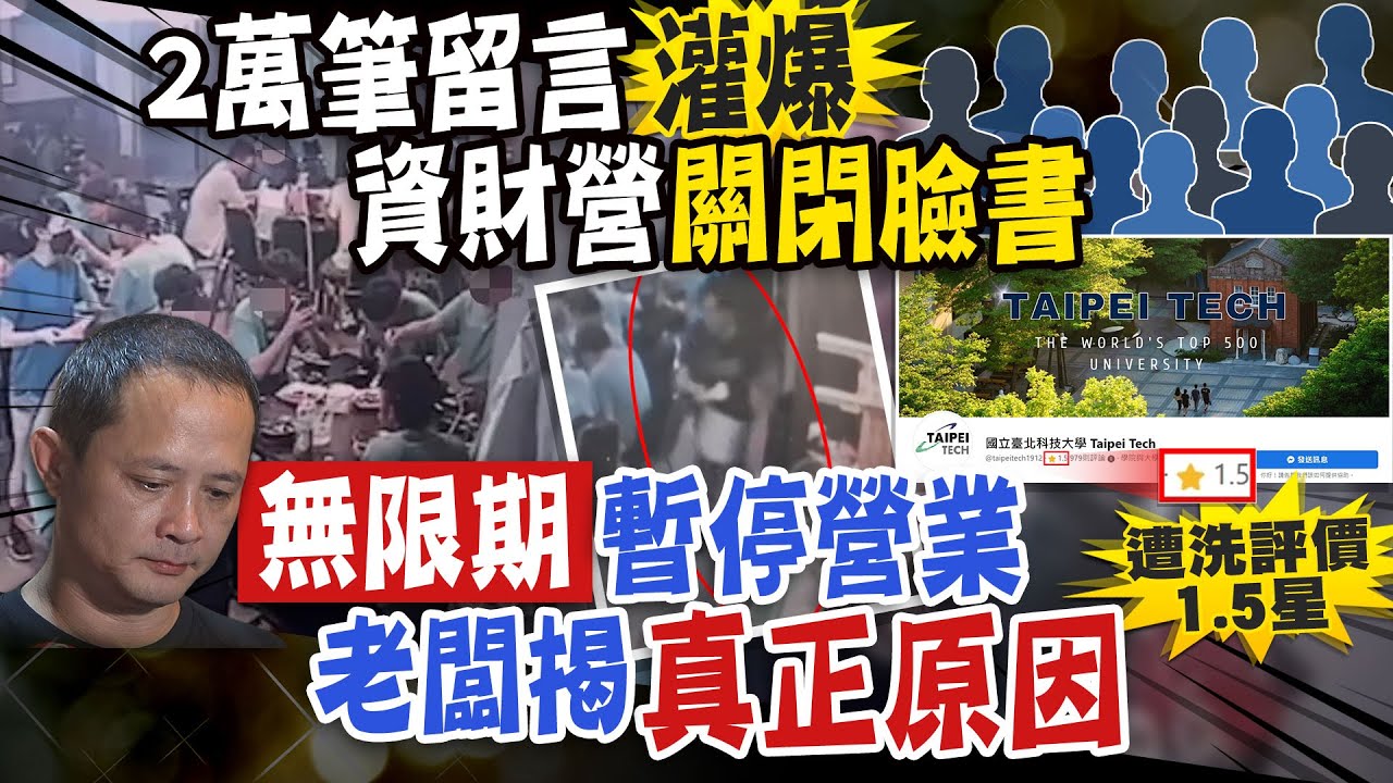 【每日必看】熱炒店停業效應 資財營粉專湧近2萬留言 突關閉｜熱炒店訂位滿到9月 無限期停業 老闆哽咽曝原因 20230713 中天新聞