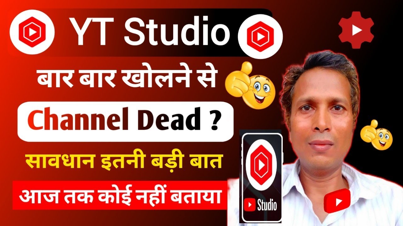 सावधान - बार बार Yt Studio चेक करने से Channel Dead | Yt Studio Use ...