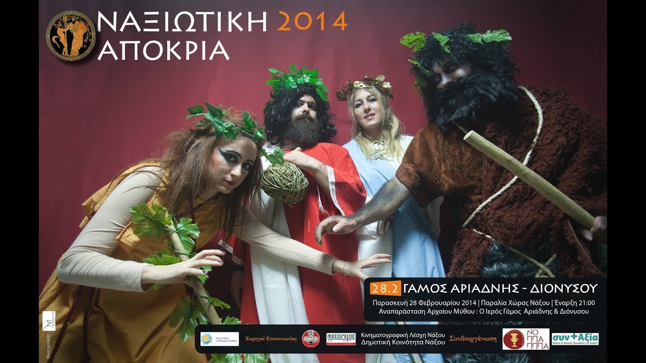 Ναξιώτικη Αποκριά 2014 | Γάμος Αριάδνης Διόνυσου | Λαμπαδηφορίες ...