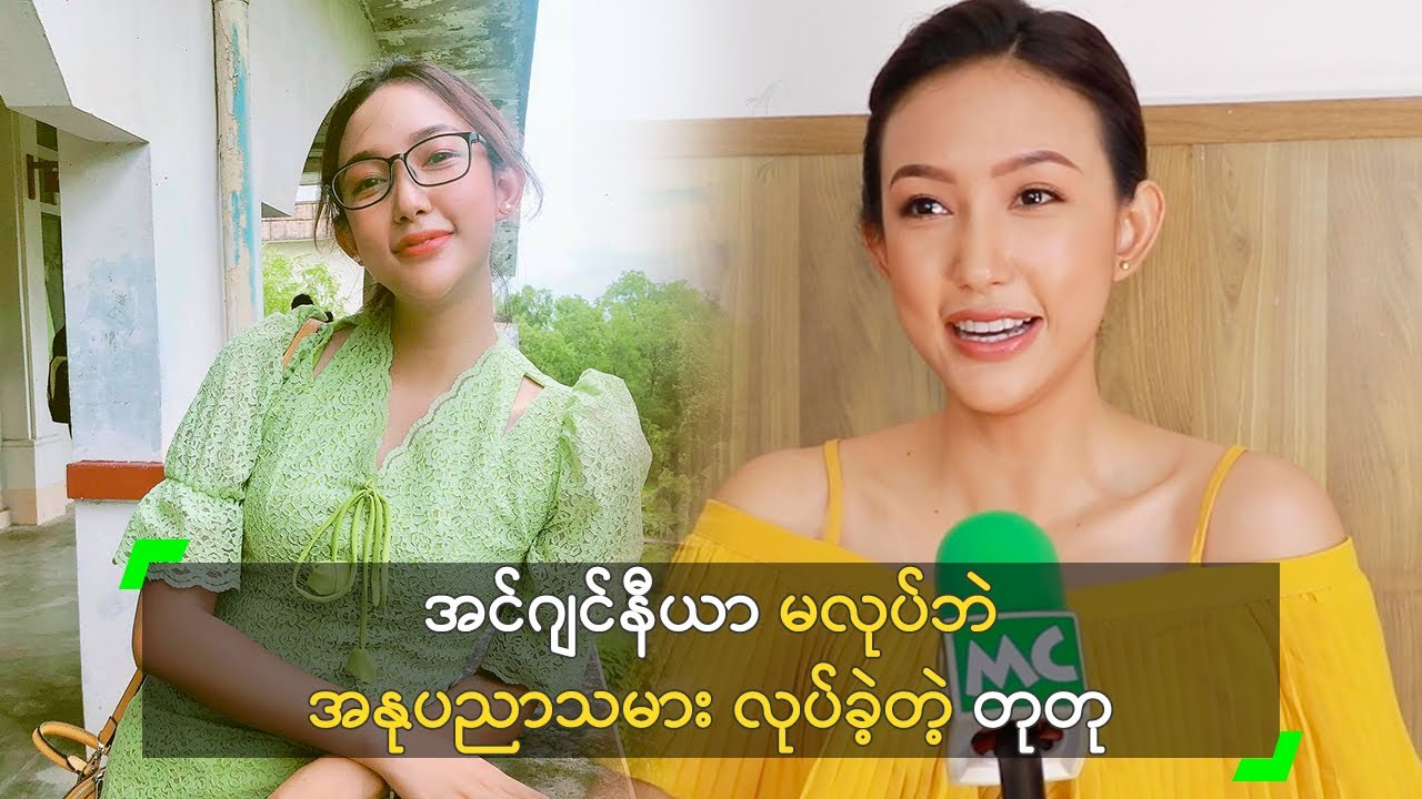 အင်ဂျင်နီယာ မလုပ်ဘဲ အနုပညာသမား လုပ်ခဲ့တဲ့ တုတု Youtube