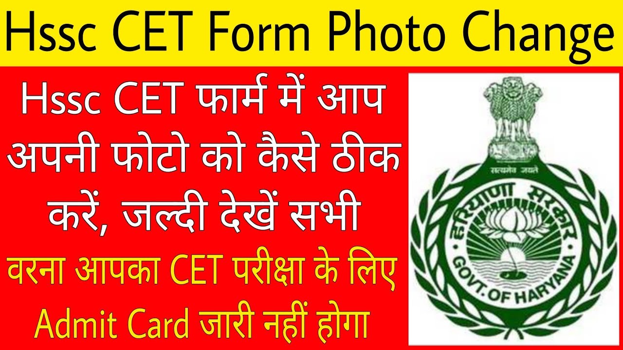 Hssc CET फार्म में Photo Change कैसे करें | Hssc CET Admit Card ...
