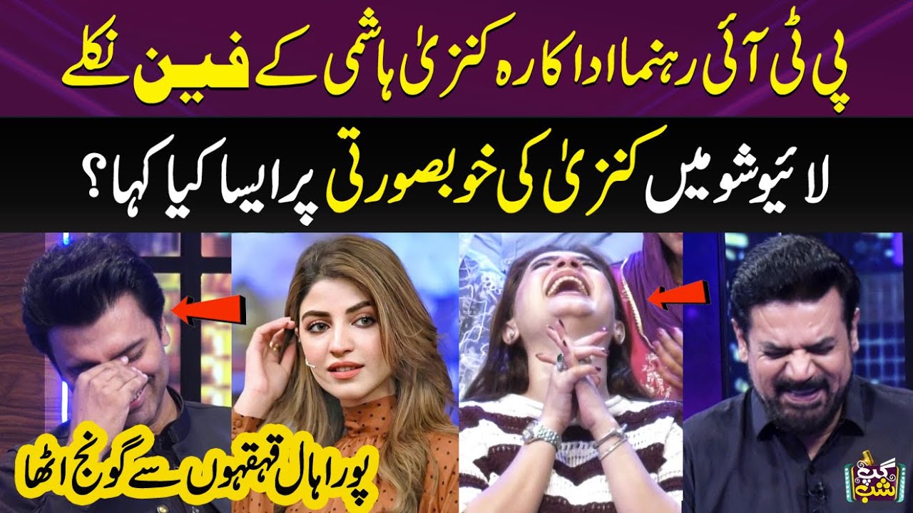 Khalid Nisar Dogar Kinza Hashmi Key Fan | Hunain Zaidi | Gup Shab ...