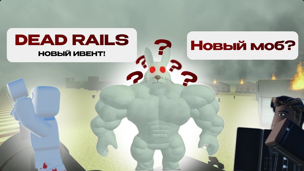 В DEAD RAILS ОБНОВА! ИГРАЕМ В DEAD RAILS С ПОДПИСЧИКАМИ! - YouTube