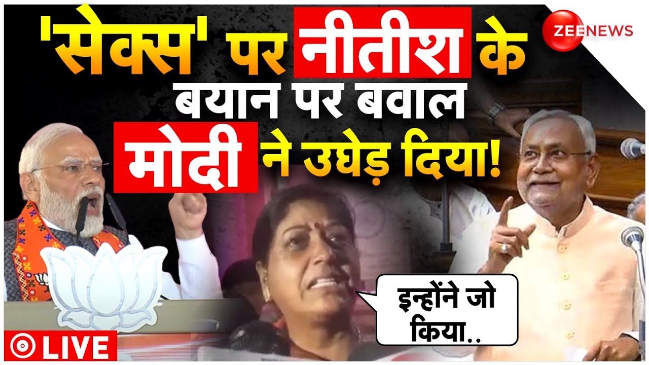 LIVE: PM Modi Big Action | 'Sex' Statement| Nitish Kumar| Bihar CM ने मांगी माफी| Breaking News ...