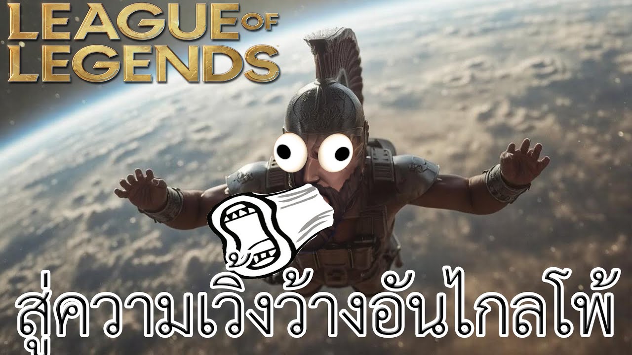 LOL หรรษา #51 : April fool day หรรษา [League of Legends] - YouTube