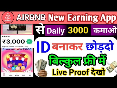 AIRBNB new earning app today |AIRBNB earning app se paisa kase kamaye ...