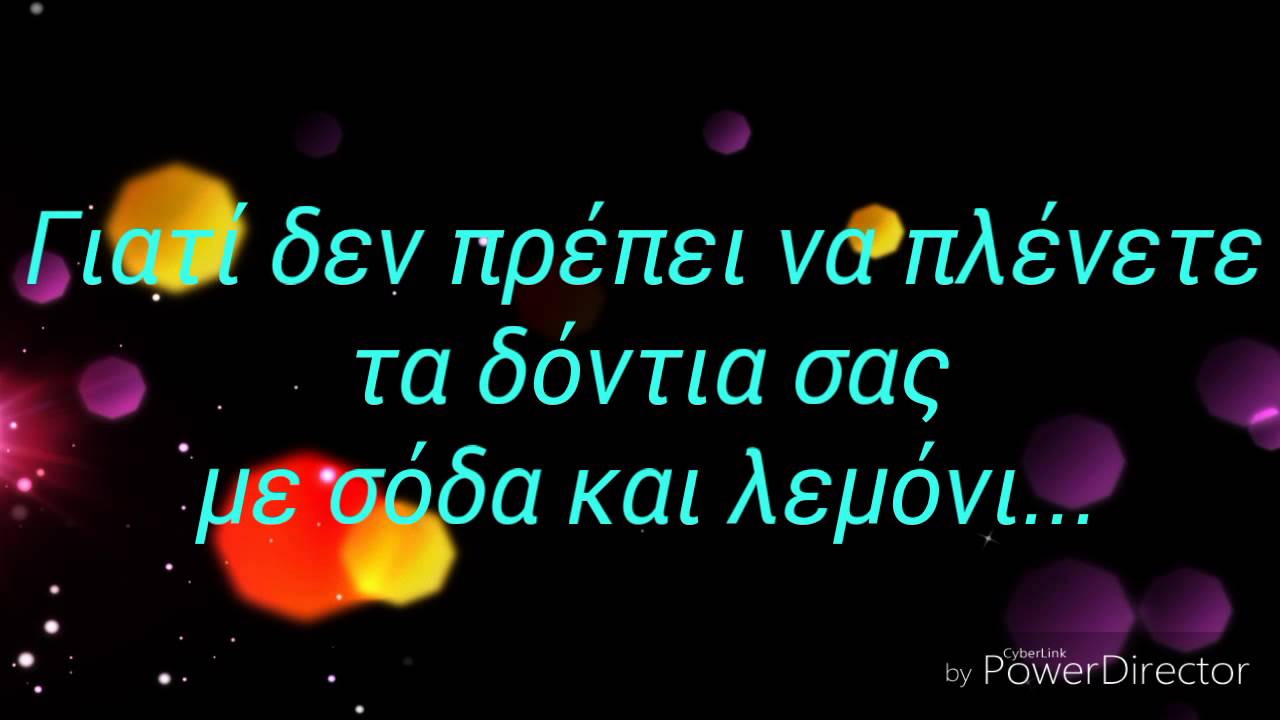 Γιατι δεν πρεπει να πλένετε τα δοντια σας με σοδα και λεμονι... - YouTube