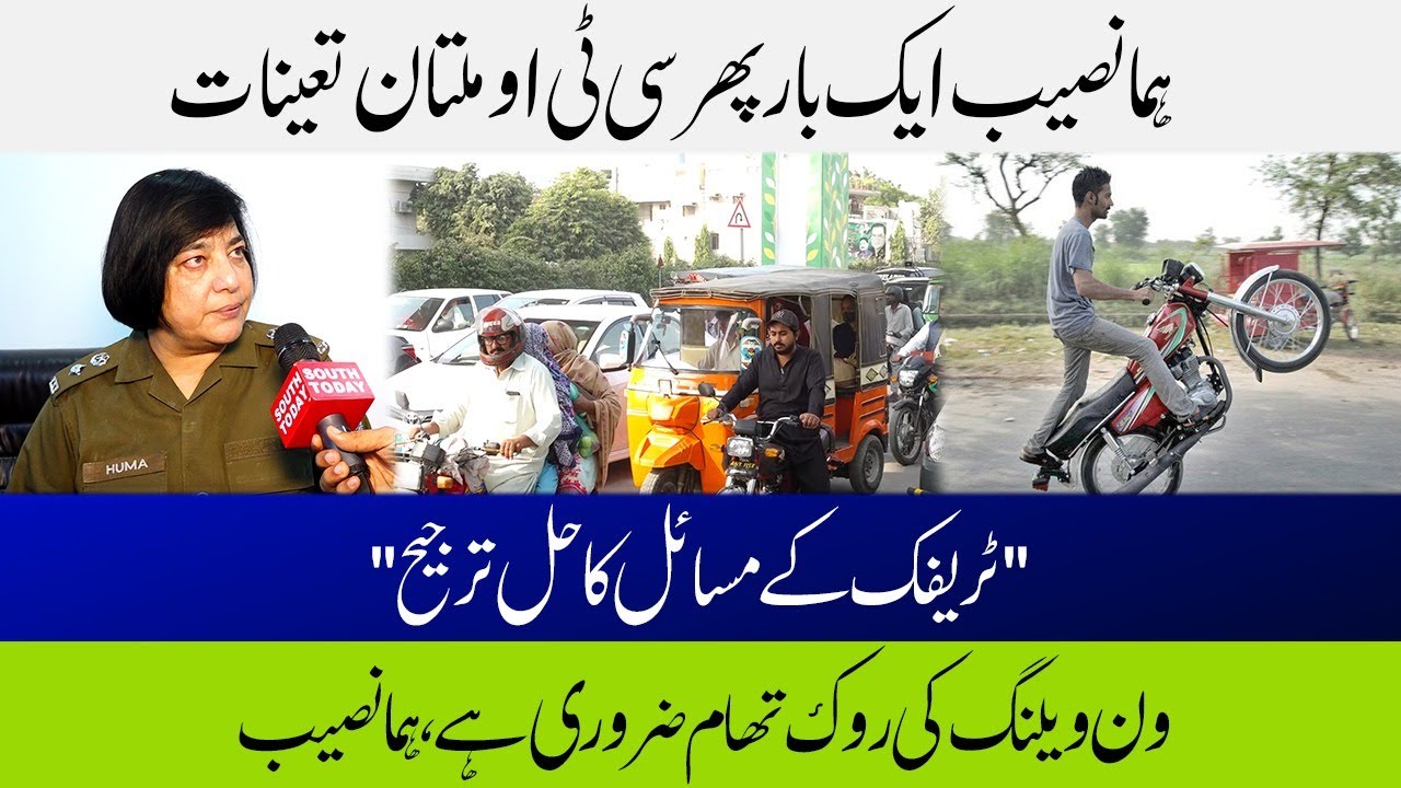 Multan: Huma Naseeb Appointed as Chief Traffic Officer | South Today ...