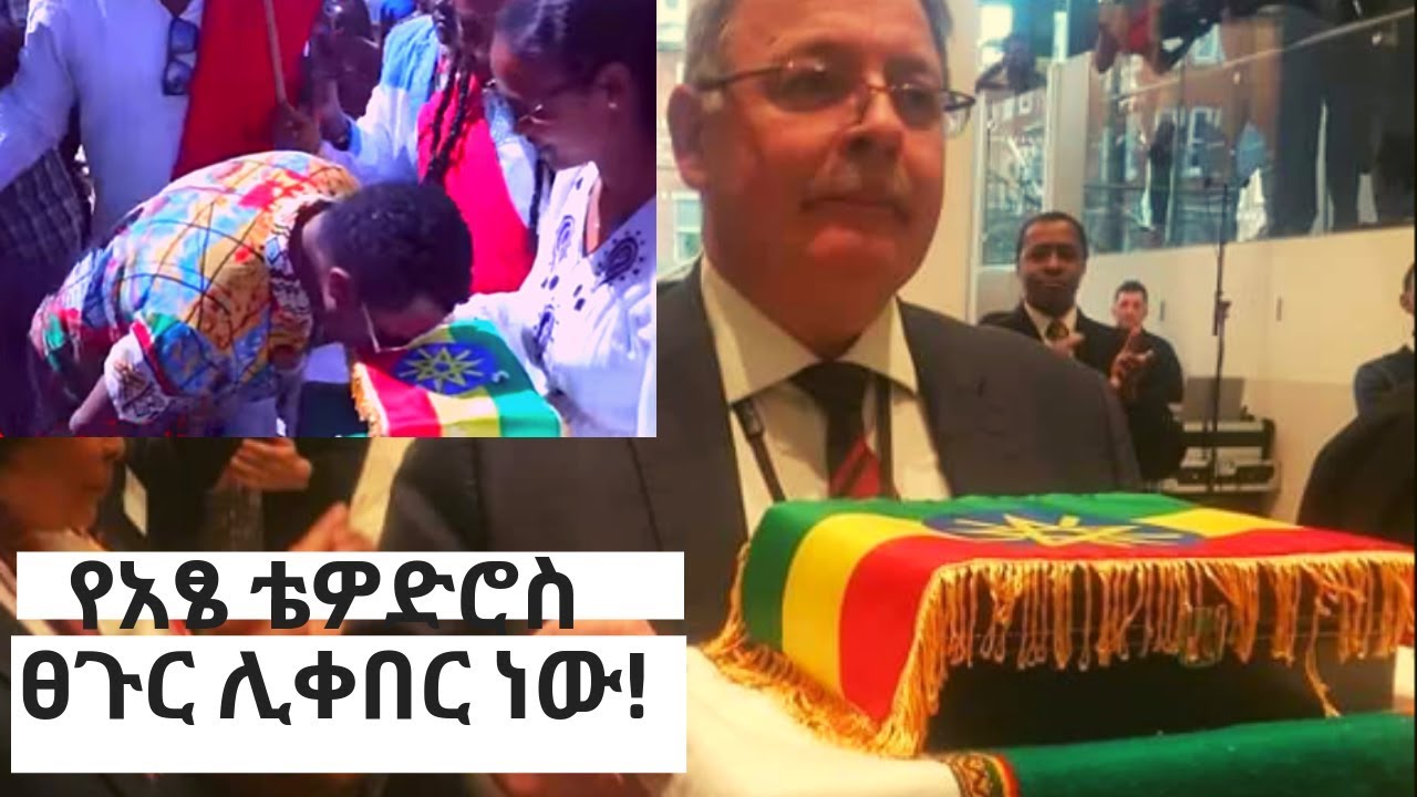 የአፄ ቴዎድሮስ ፀጉር ሊቀበር ነው Atse Tewodros II hair to be laid in Meqdela ...