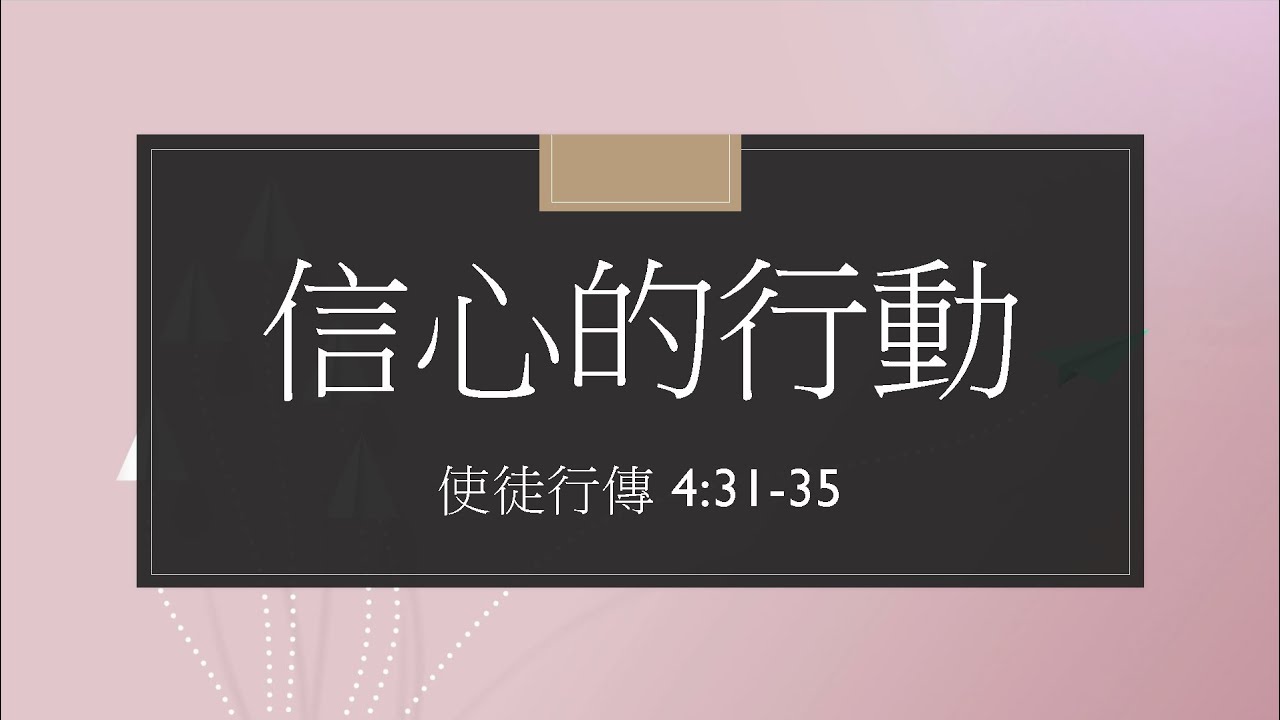 CBCNC 2023-02-19 信心的行動 - YouTube