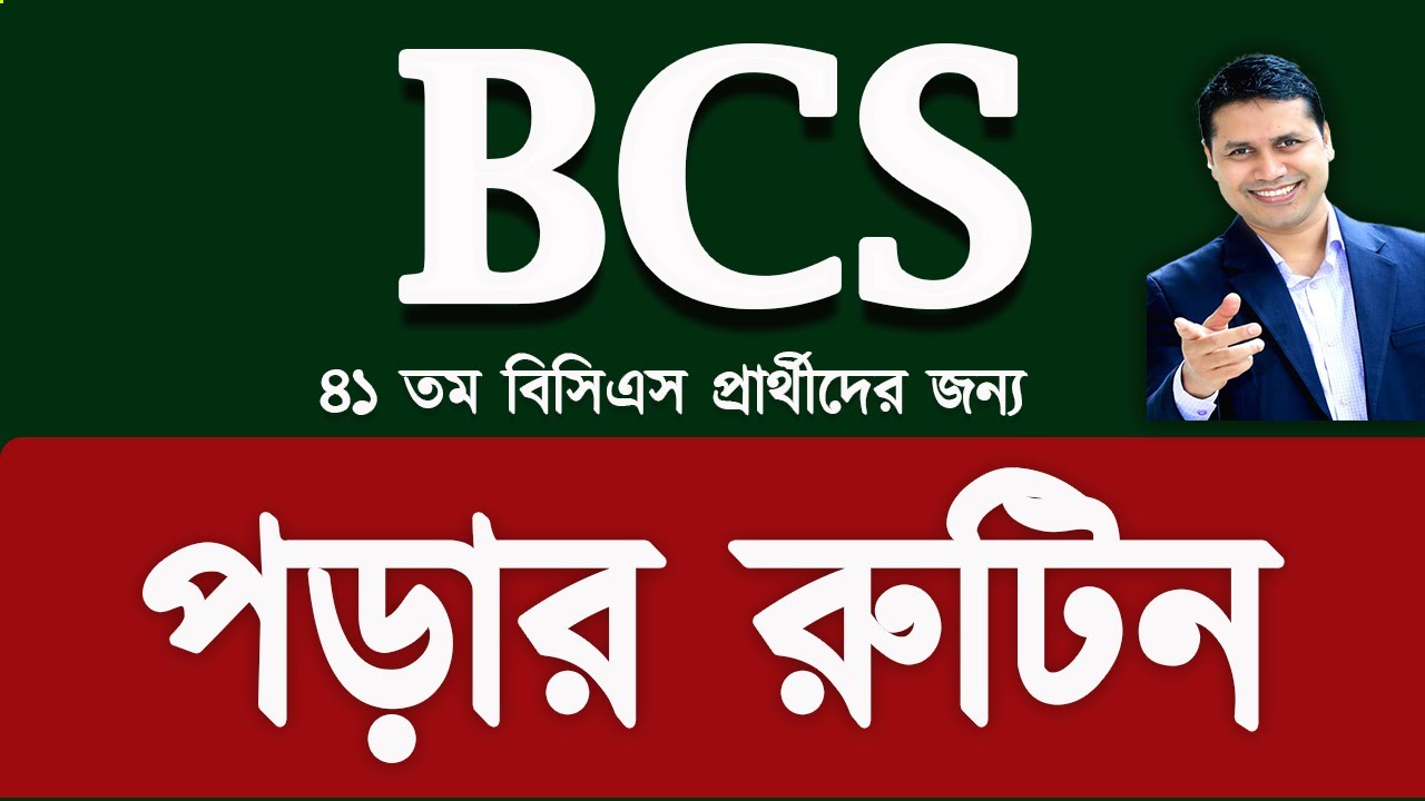 41 BCS Exclusive Daily Routine Part 2 ।। BCS জরুরি পরামর্শ Part 2 ...