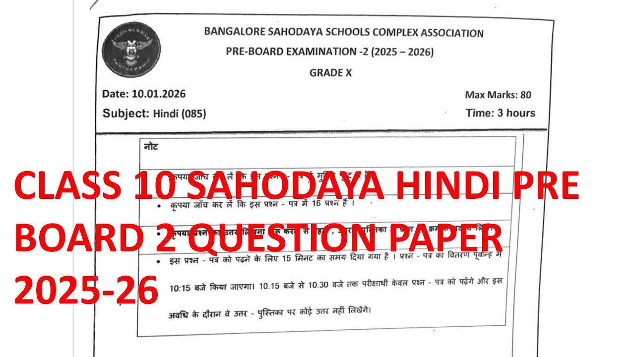 CLASS 10 SAHODAYA HINDI PRE BOARD 2 QUESTION PAPER 2025-26 - YouTube