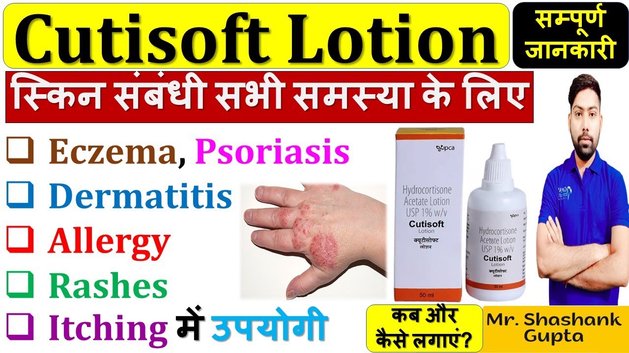 Cutisoft Lotion की जानकारी | स्किन संबंधी सभी समस्या के लिए #Eczema, # ...