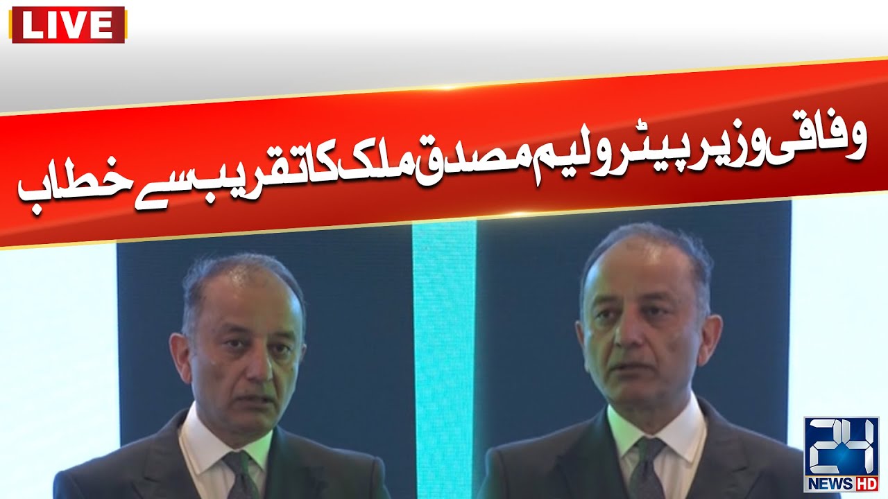 Federal Minister Petroleum Musadik Malik Address To Ceremony | 24 News ...