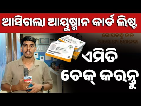 How to Check Your Name on the Ayushman Card List Online: Step-by-Step Guide