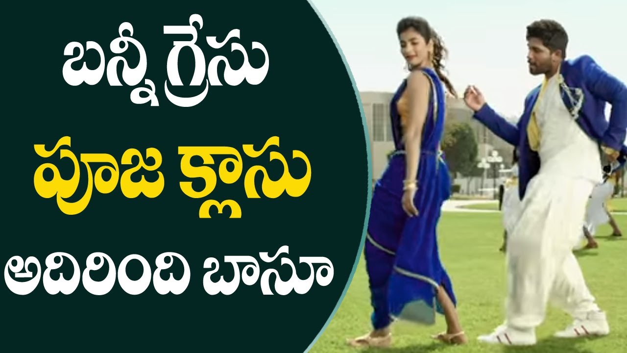 Allu Arjun DJ Gudilo Badilo Madilo Vodilo Video Song | Silver Screen ...
