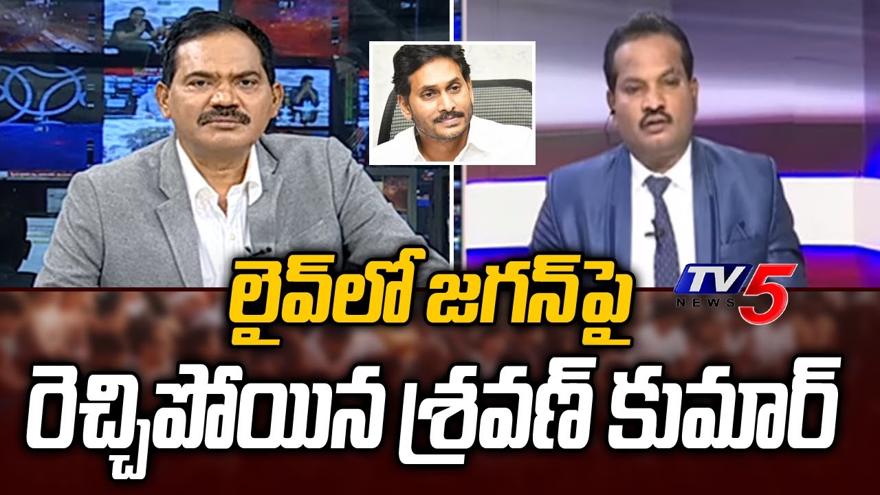 లైవ్‌లో జగన్‌పై రెచ్చిపోయిన శ్రవణ్ కుమార్ | Advocate Sharavan Kumar ...
