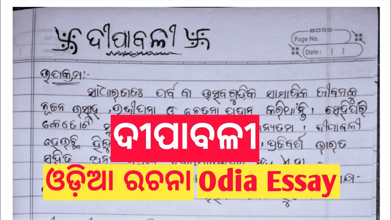 dipabali odia essay || dipabali rachana || diwali essay in odia ...