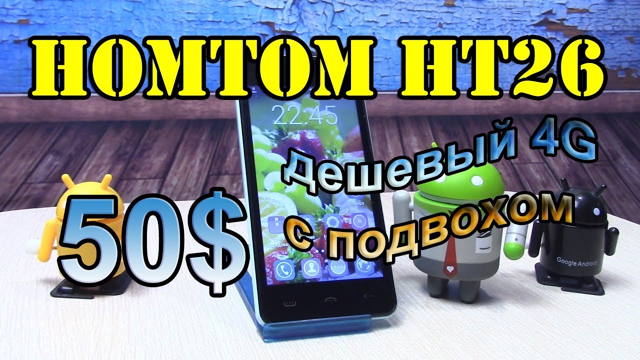 HOMTOM HT26 обзор - YouTube