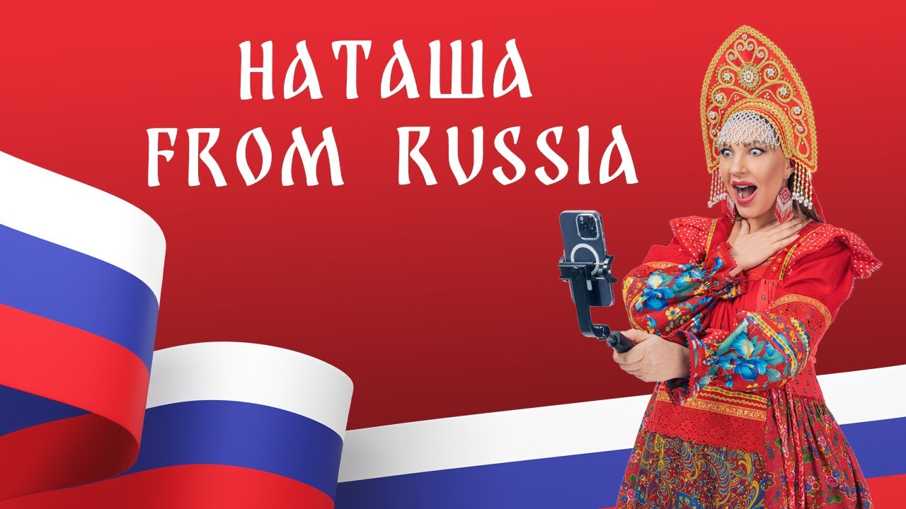 Наталия Иванова — Наташа from Russia (official lyric video) - YouTube