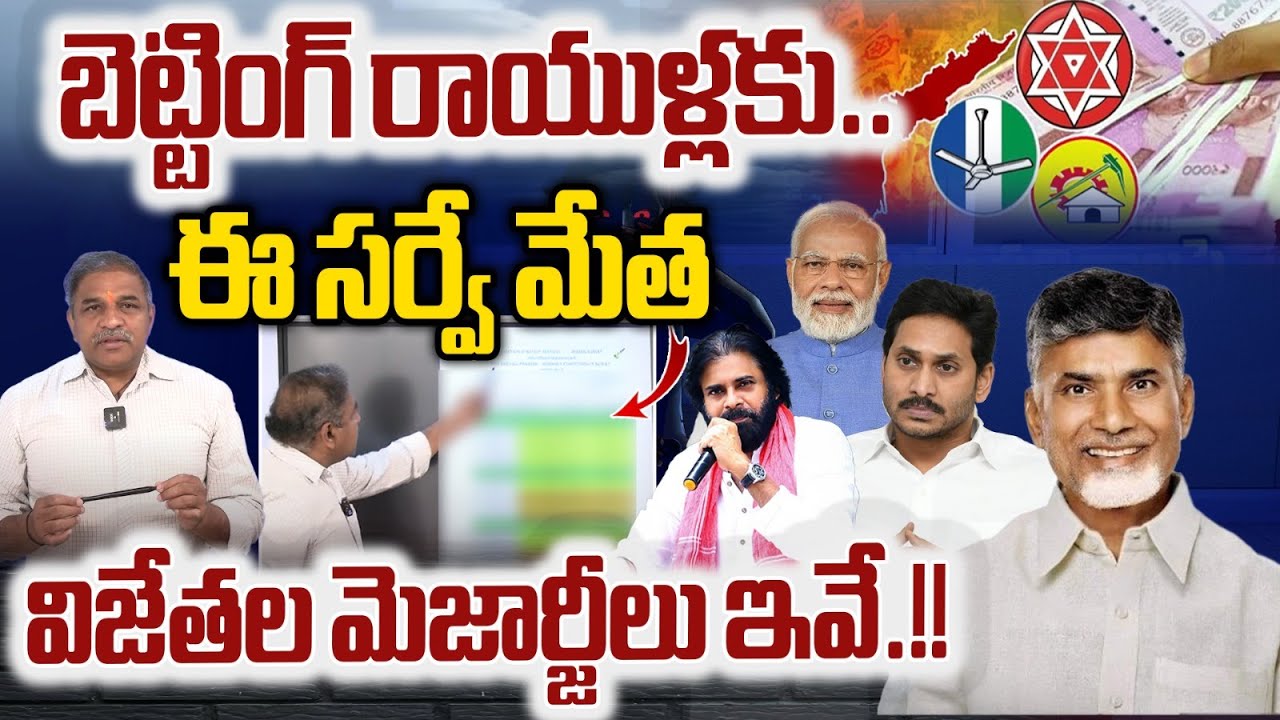 TDP Winning Seats List Leak | AP Latest Survey On Ap Elections Results ...