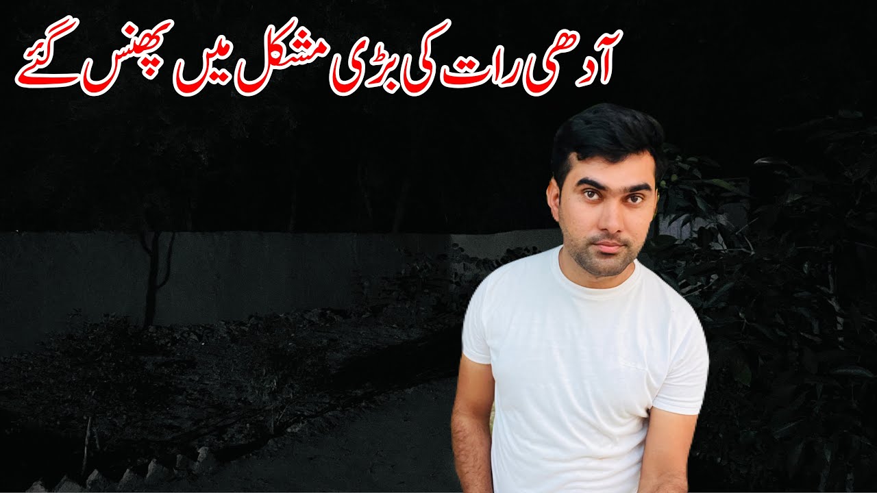 Adhi Raat ko Badi Mushkil mn Phans Geya | Village life in Pakistan ...
