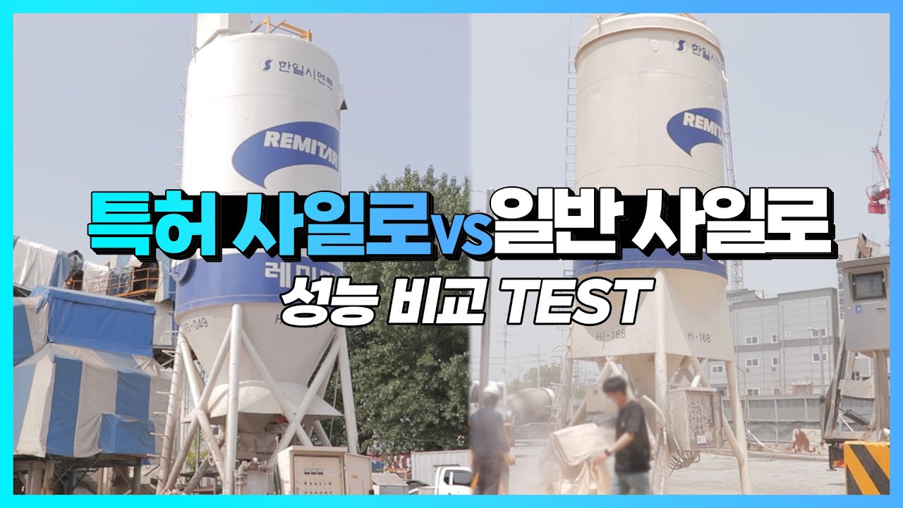 EP24. 특허 받은 신형 이동식 사일로, 일반 사일로와 성능 비교해보니 - YouTube