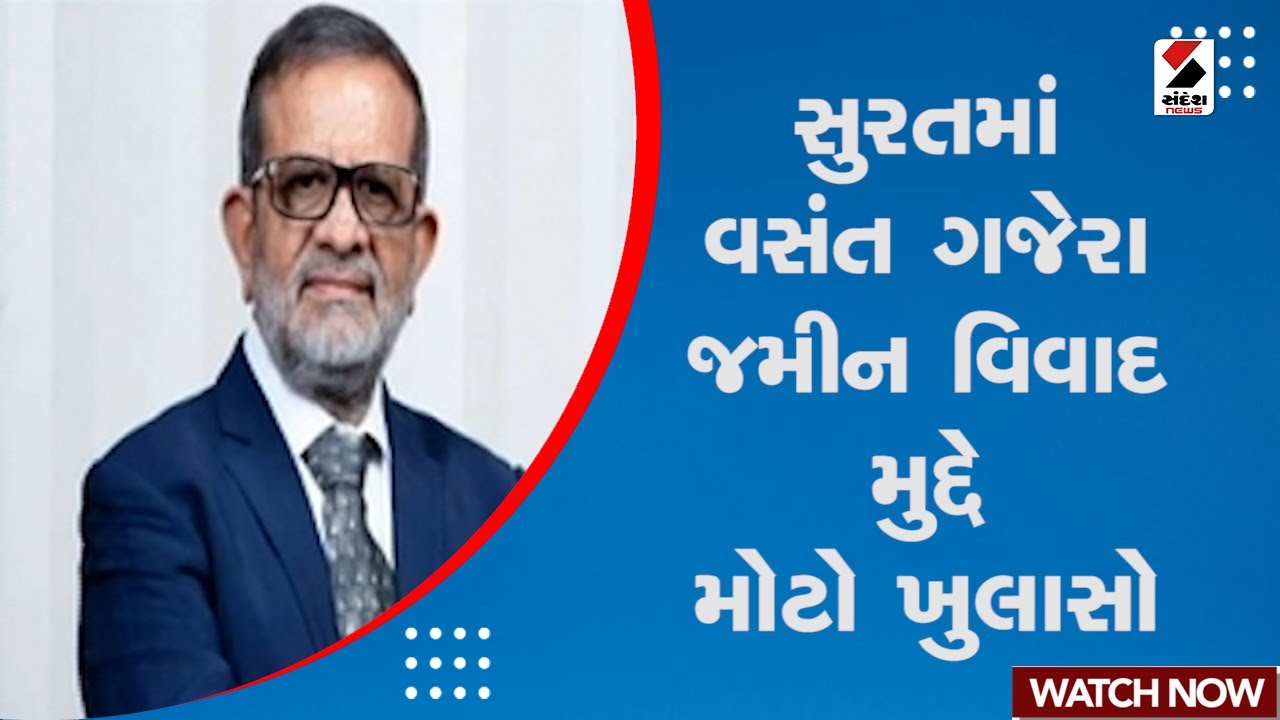 Surat Vasant Gajera Land Dispute: સુરતમાં વસંત ગજેરા જમીન વિવાદ મુદ્દે ...