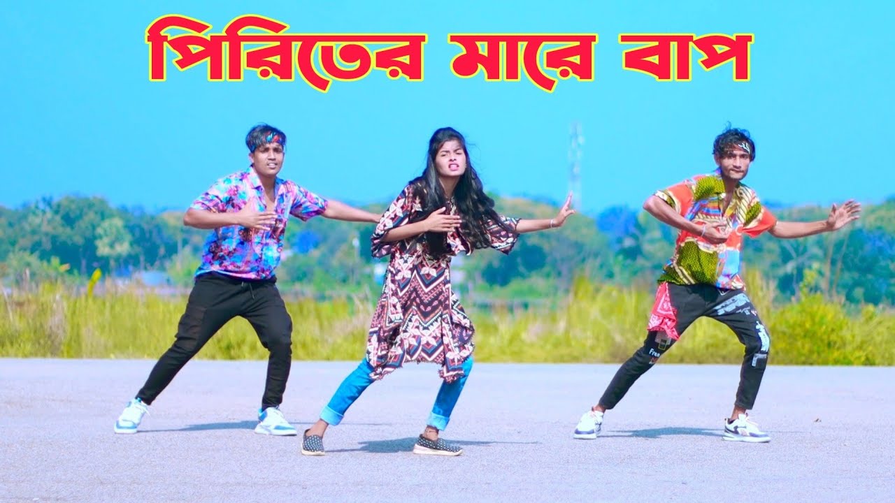 পিরিতের মায়রে বাপ | Pirituir Mayere Bap | Dh Kobir Khan | Bangla New ...