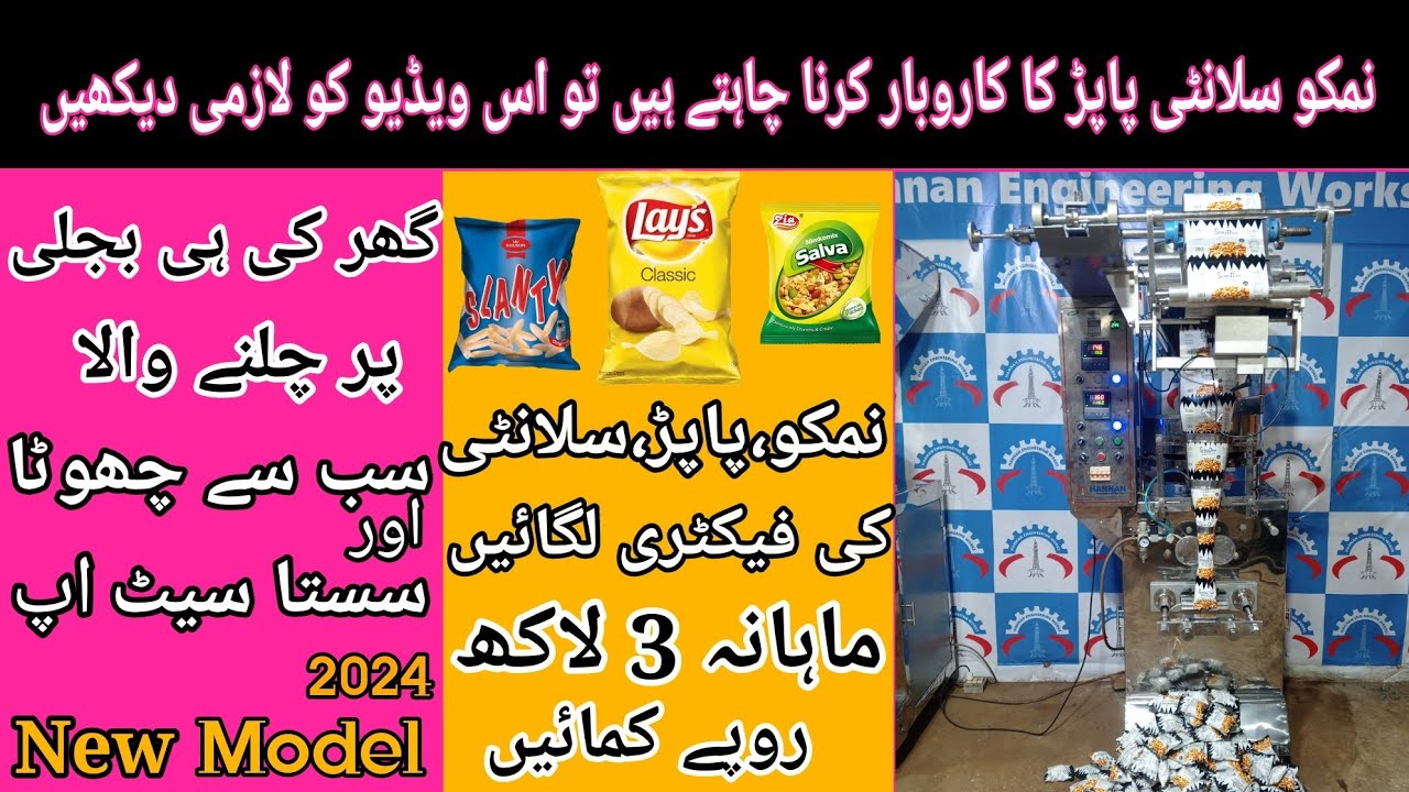 Nimko,slanty,lays packing machine || Best business in Pakistan ...