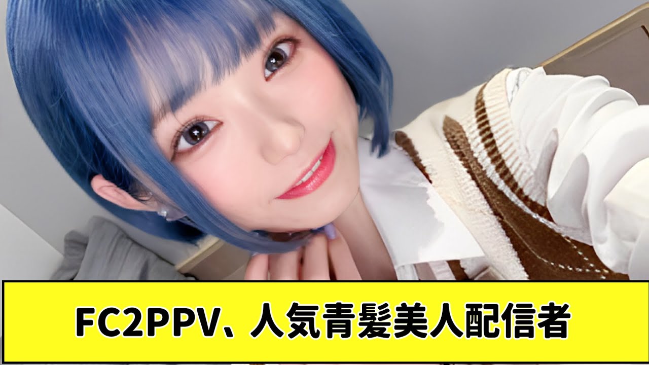 FC2PPVで最強のかわいい系挙げてけwwwww - YouTube