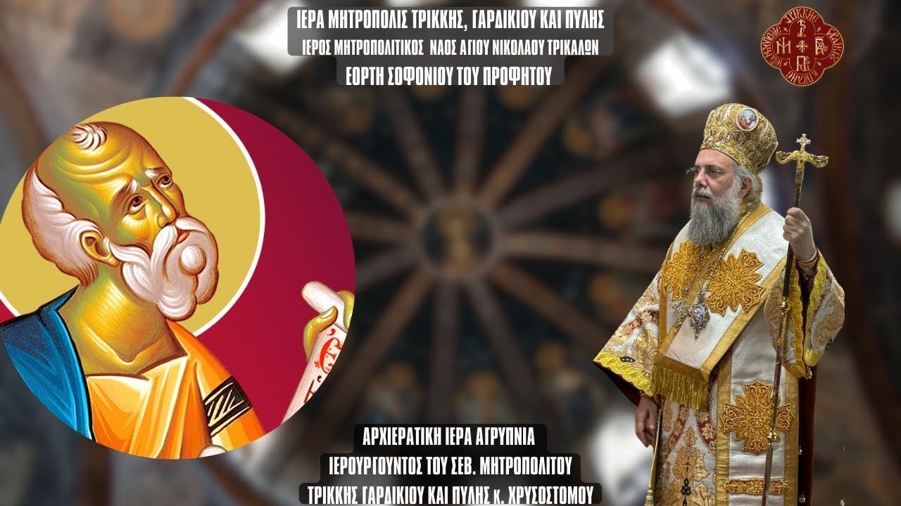 LIVΕ: ΑΡΧΙΕΡΑΤΙΚΗ ΙΕΡΑ ΑΓΡΥΠΝΙΑ ΠΡΟΦΗΤΗ ΣΟΦΟΝΙΟΥ 2 Δεκεμβρίου 2025 ...