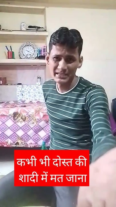 जिंदगी में अपने दोस्त के शादी में कभी मत जाना #comedy #funny #shaadi.com@ velog raju pahadi ...