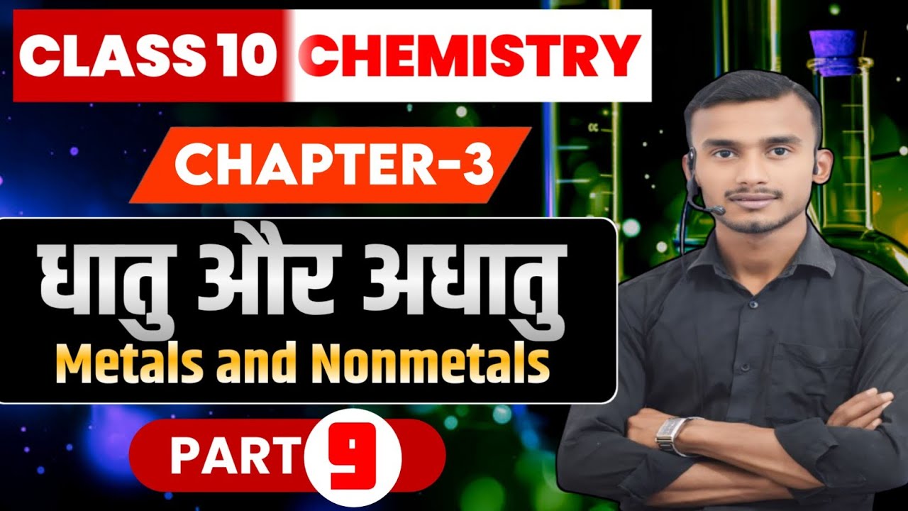 10th Chemistry Chapter 3 | Class 10 Chemistry Chapter 3 धातु और अधातु ...