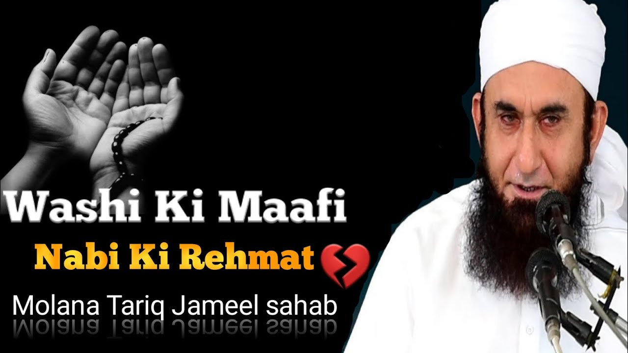 Washi Ki Maafi 💔😭 emotional bayan (Nabi Ki Rehmat) - bayaan by Molana ...