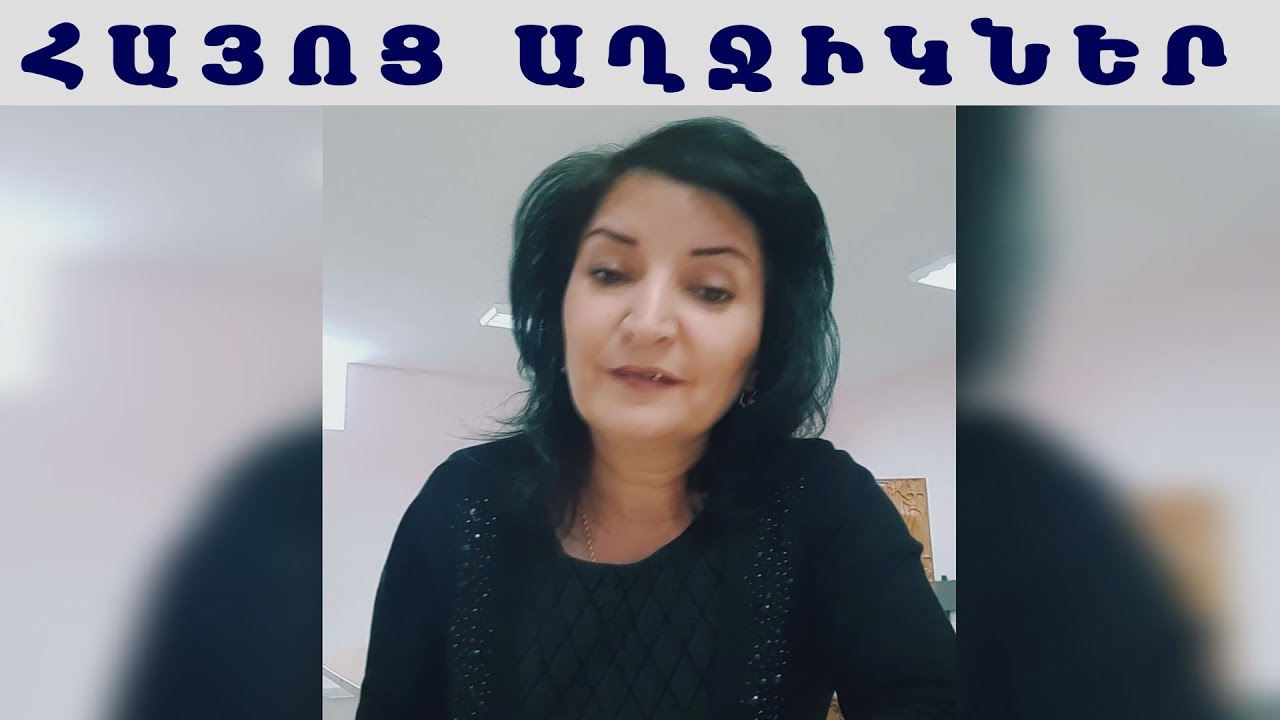 Սուսաննա Վարդանյան Հայոց Աղջիկներ / Susanna Vardanyan Hayoc Axjikner ...