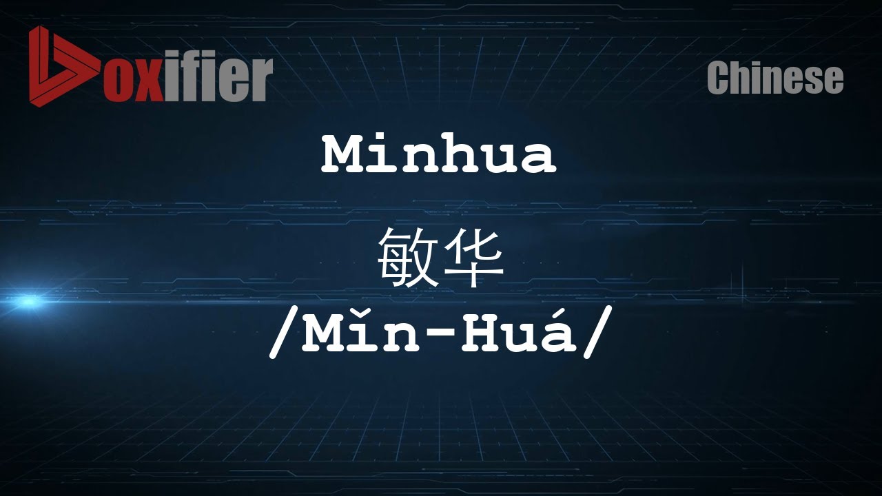 How to Pronunce Minhua (Mǐn-Huá, 敏华) in Chinese (Mandarin) - Voxifier ...