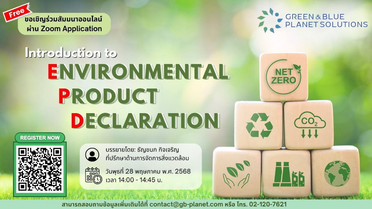 Webinar : Introduction to Environmental Product Declaration (EPD) - YouTube