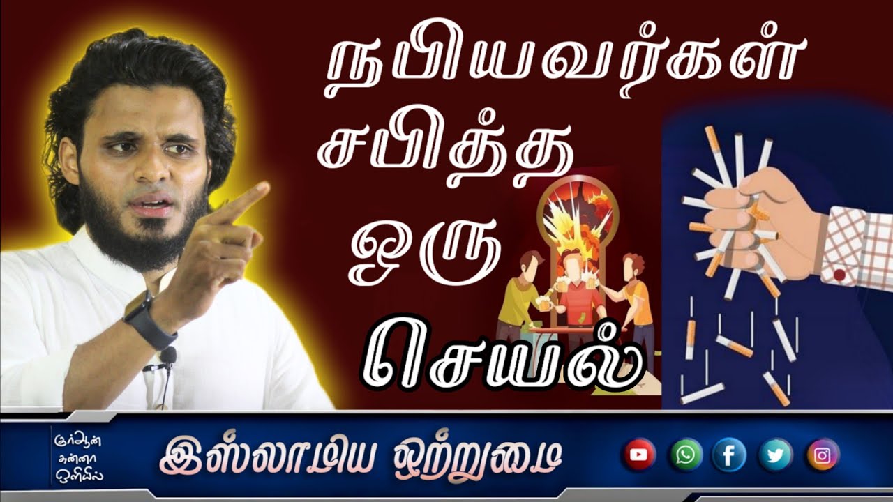 நபியவர்கள் சபித்த ஒரு செயல்_ᴴᴰ┇MOULAVI ABDUL BASITH BUKHARI┇Islamiya ...