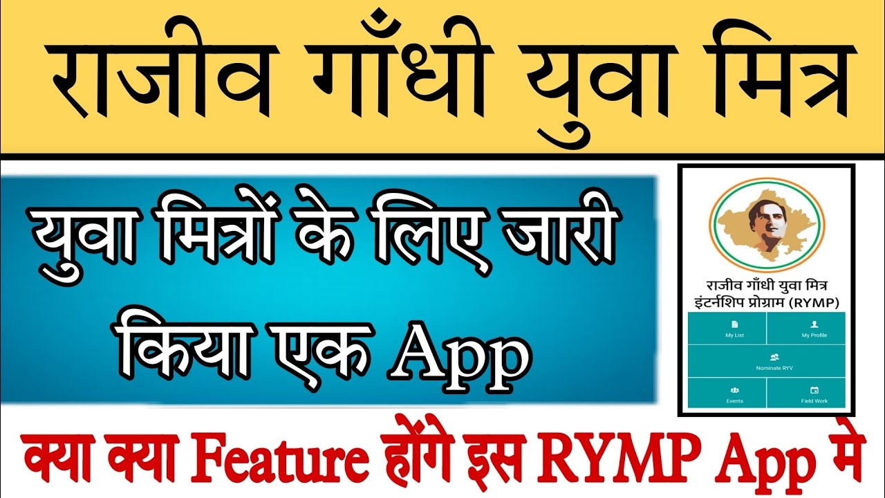 Rajiv gandhi yuva mitra internship program App launch | RYMP App | कैसे ...
